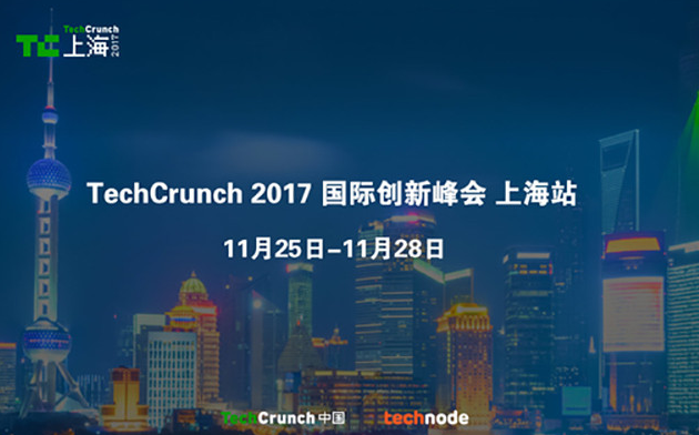 为什么要举办 2017 TechCrunch 国际创新峰会上海创业大赛？ - 知乎