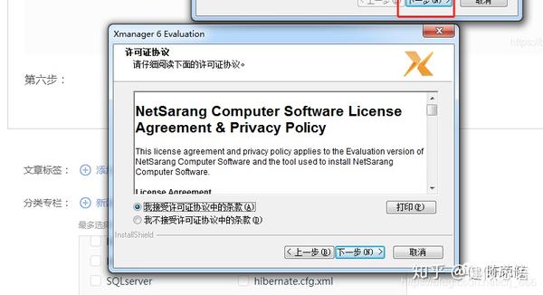 Xmanager 6企业版全网最详细安装激活教程 - 知乎