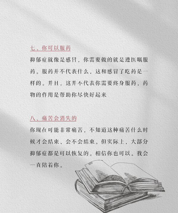 抑郁朋友想听的8句话 知乎