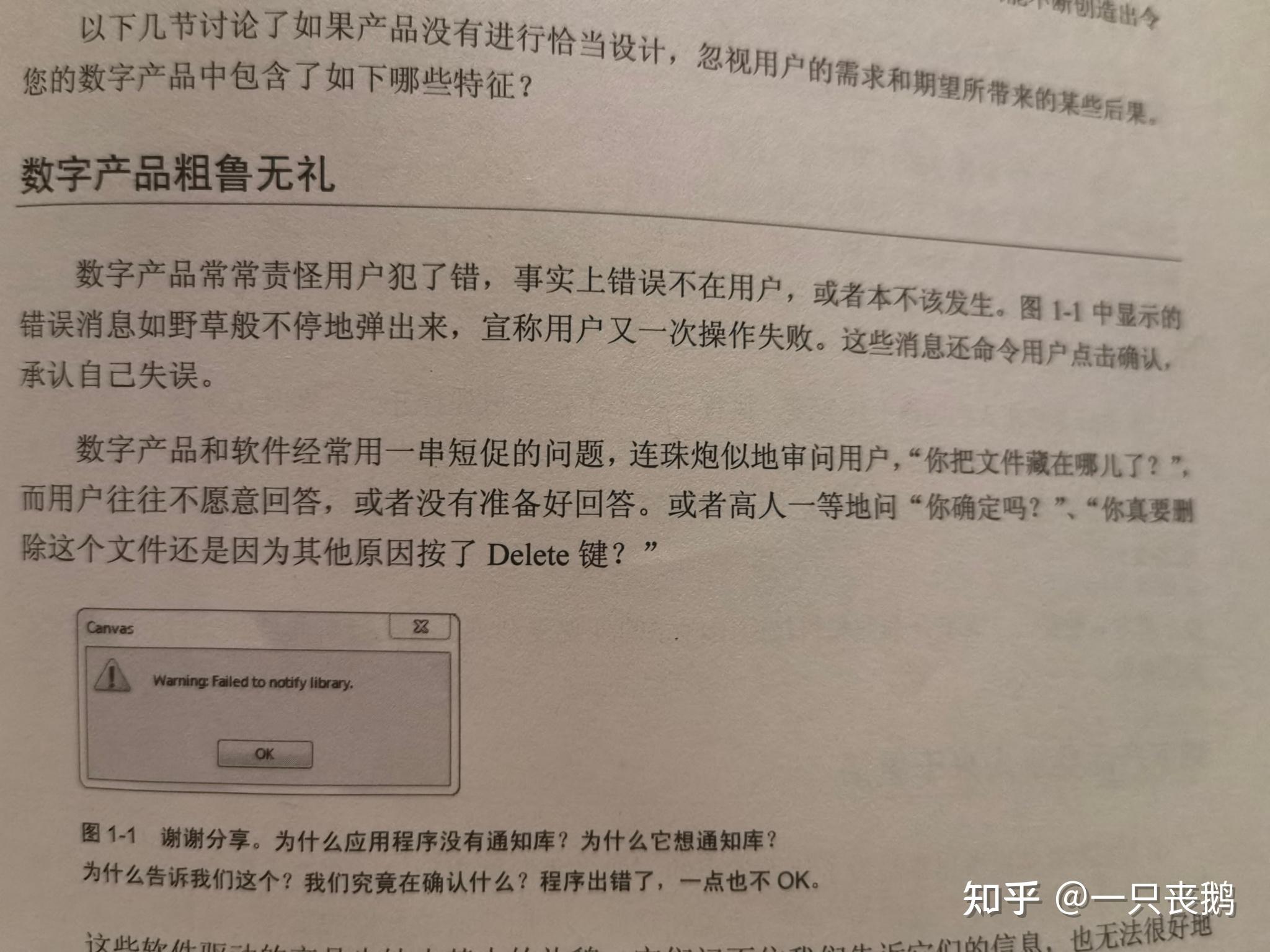 交互设计精髓4 学习笔记 知乎