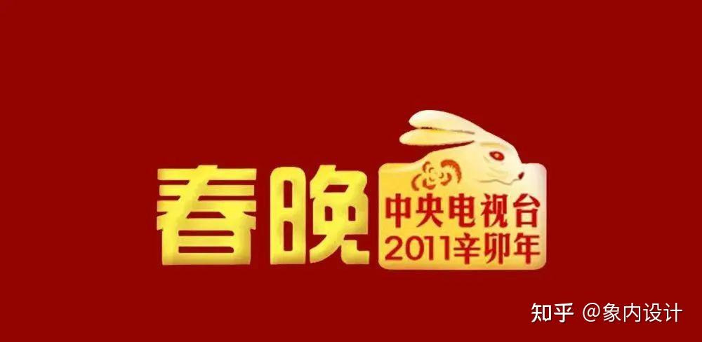 历届春晚logo设计，哪一年的最好看？ - 知乎