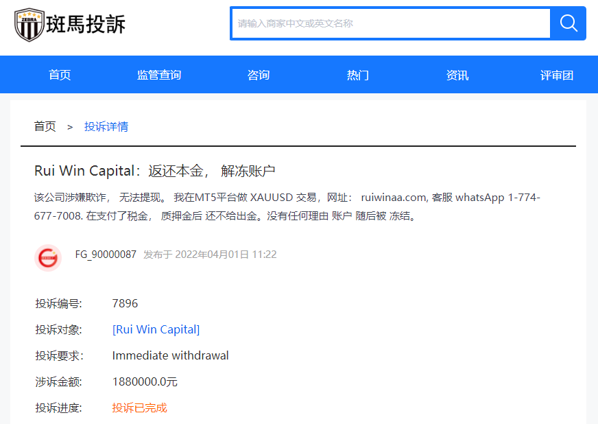 Rui Win Capital无法出金，无故冻结账户 - 知乎