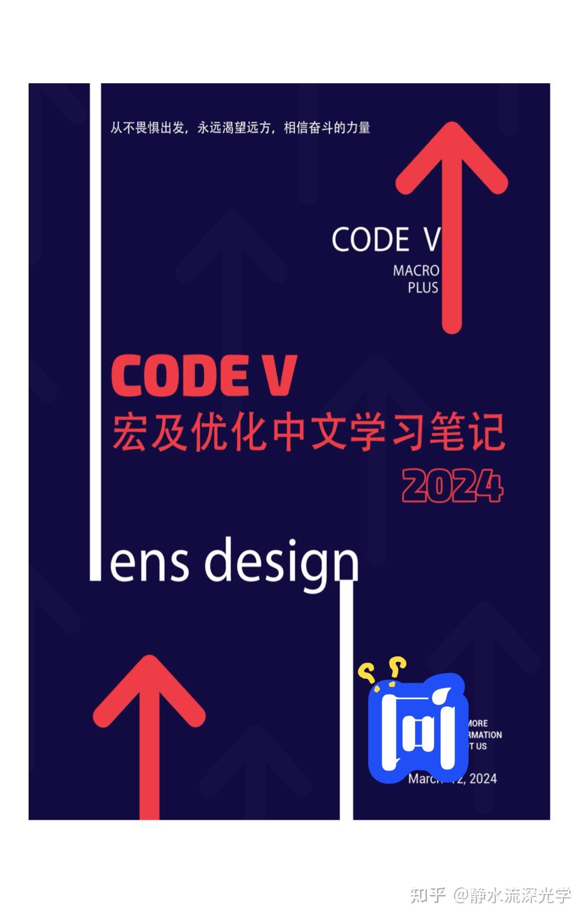 Codev光学设计中文学习资料 - 知乎