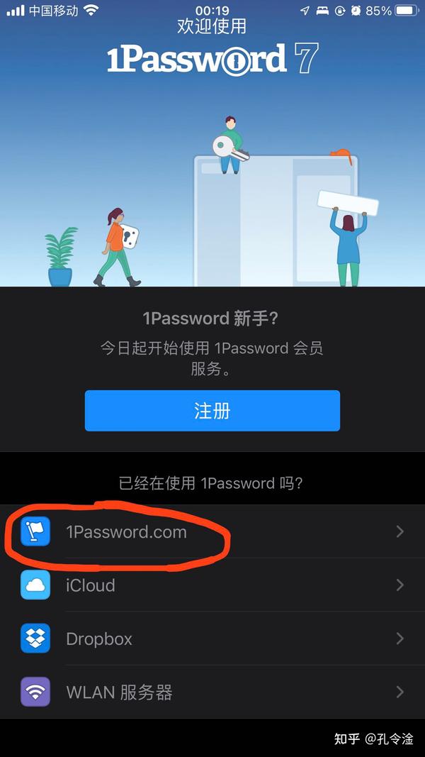 如何安装1Password应用。。的全家桶 - 知乎