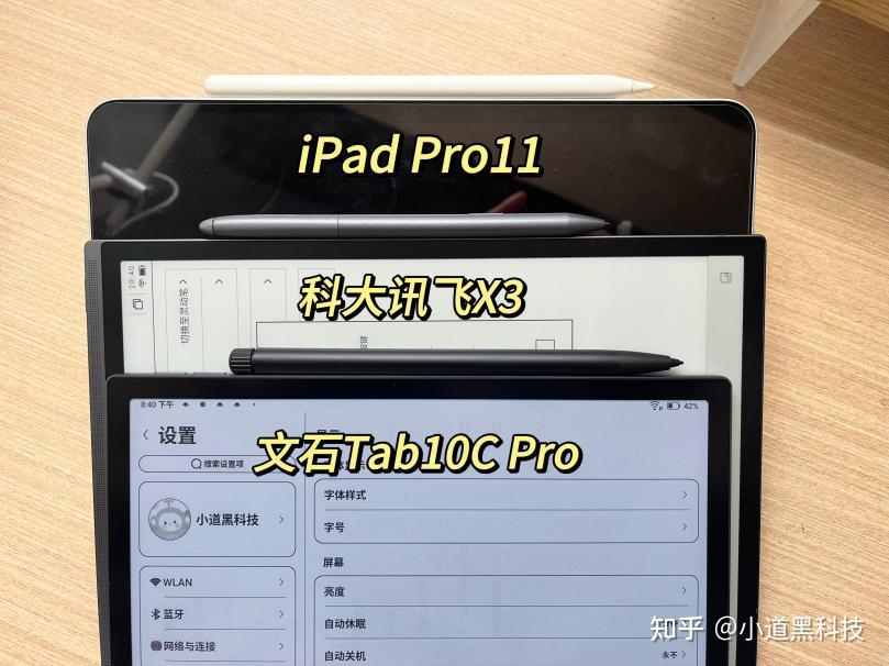 文石Tab10C Pro、iPad Pro11、科大讯飞X3哪款更适合办公？2024年辅助办公平板电脑推荐！轻办公平板电脑哪个牌子好？