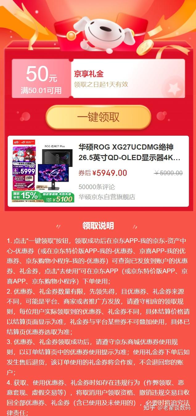 【劝一个是一个】是谁在2025.618买华硕ROG XG27UCDMG绝神显示器不用券的！它还有最高50元代金券可以领，传送门在下面，速度拿！ - 知乎