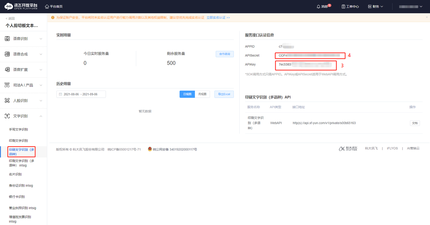 uTools中的讯飞OCR自定义用户key手把手设置教程 - 知乎