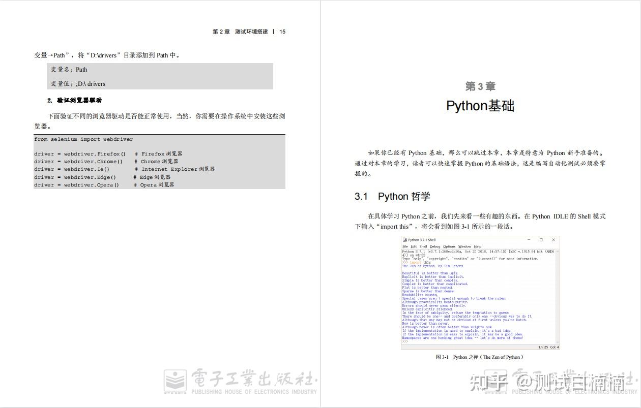 每日一书，《Selenium3自动化测试实战—基于Python语言》PDF高清版 - 知乎