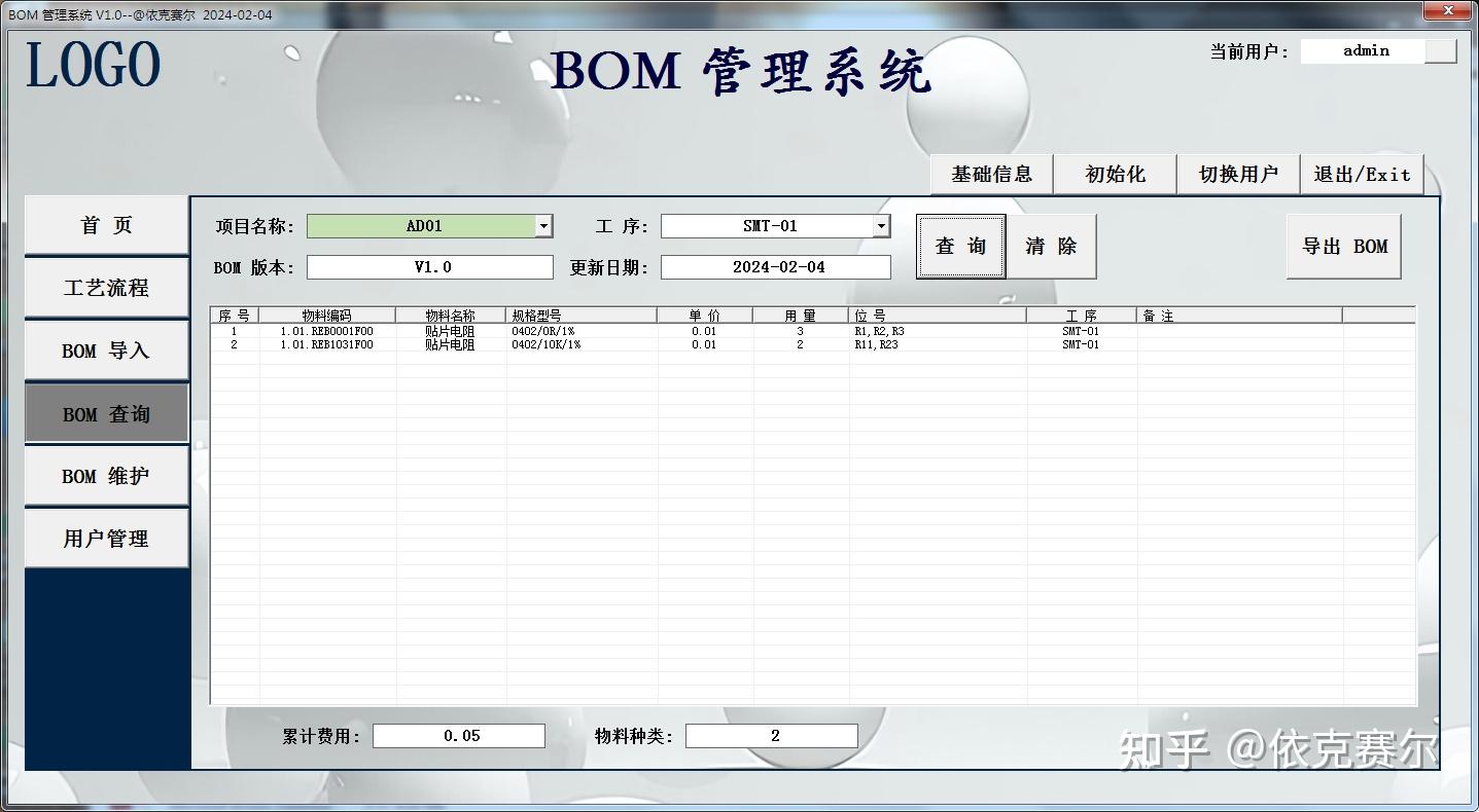 Excel+Access制作的BOM管理系统；让BOM管理变得如此轻松 - 知乎