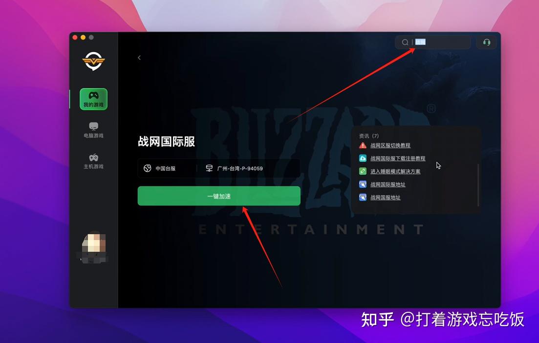 Mac/MacBook暴雪战网国际服下载+注册教程详解 - 知乎