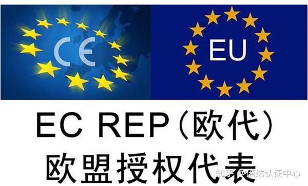 欧代-欧盟代表详解及作用 - 知乎