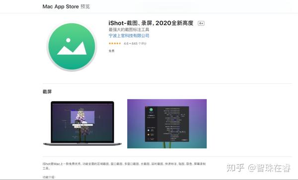 iShot—可能是Mac下最好用的截图神器，没有之一 - 知乎