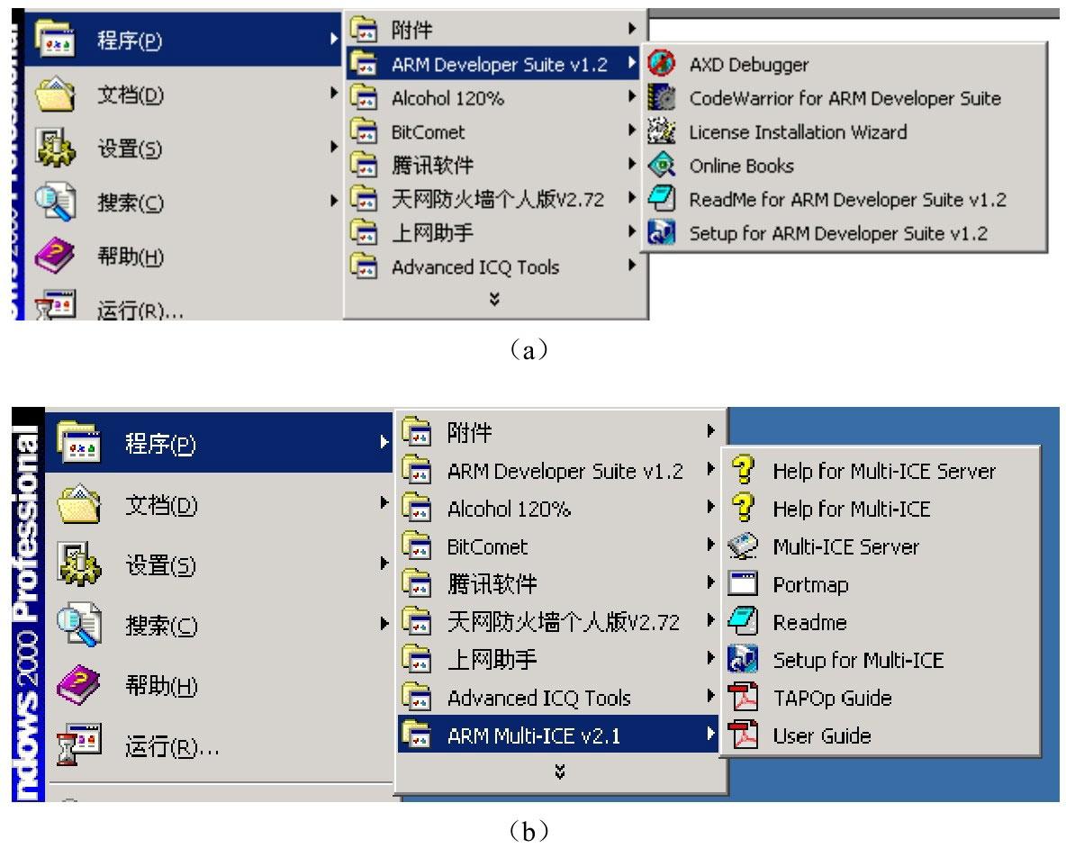 知乎盐选 | 3.2 ARM Developer Suite（ADS）的安装与使用
