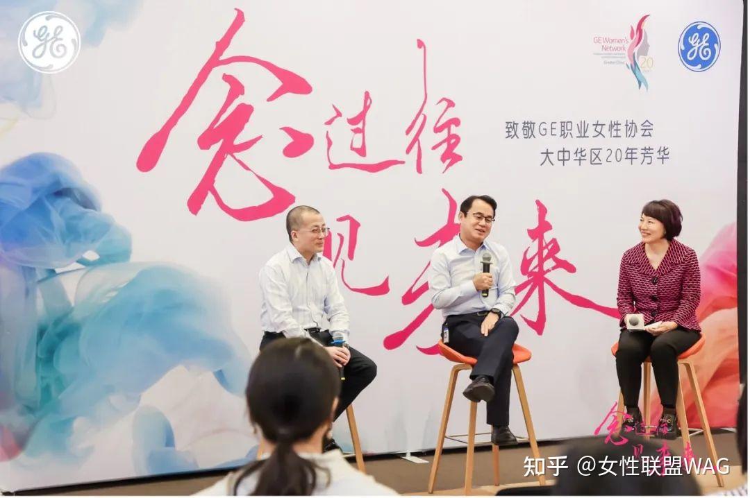 她之沃土 | GE 中国职业女性协会20年深耕之道 - 知乎
