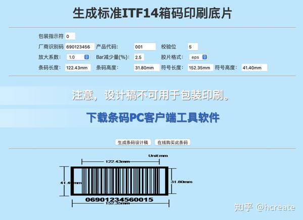 如何设计出正确的itf-14箱码 - 知乎