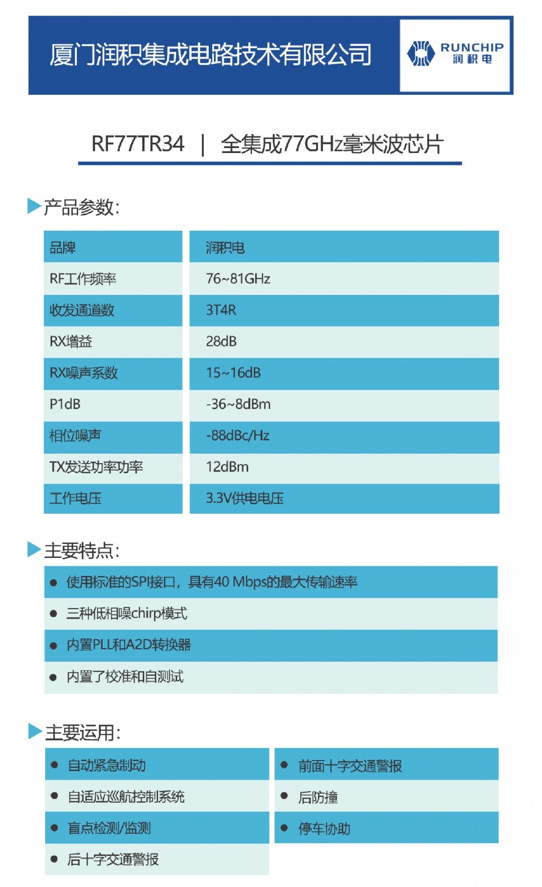 敬请期待！旷时科技即将推出自研77GHz毫米波雷达芯片 - 知乎