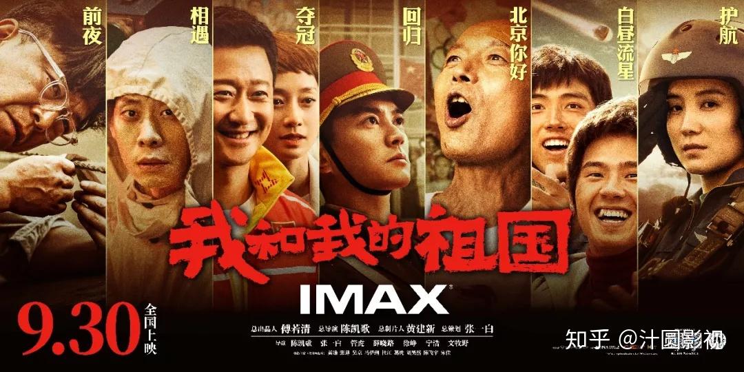 电影《我和我的祖国》,七个不一样的感动瞬间 知乎