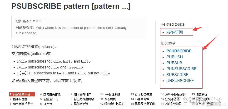 一文带你彻底搞懂redis实现消息的订阅发布 知乎