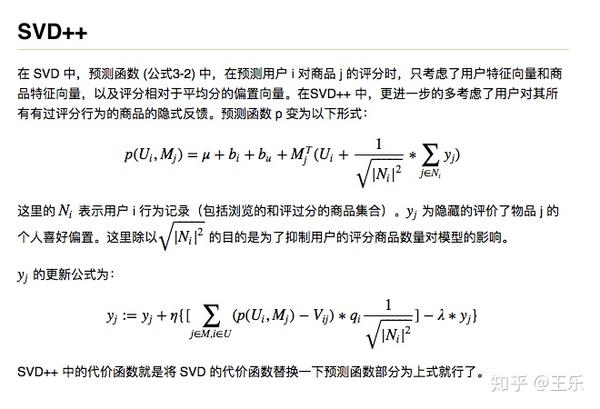 SVD应用于协同过滤改良版之SVD++（附Python实现） - 知乎