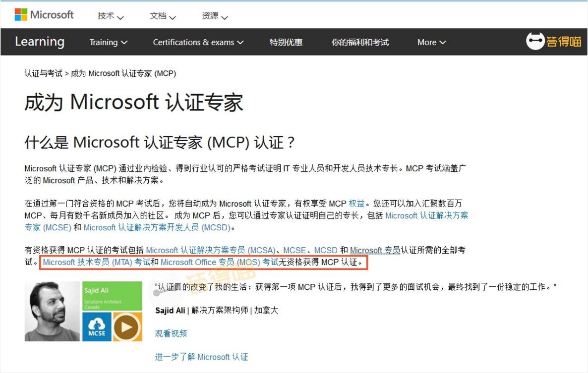 如何申请微软认证专家/MCP？ - 知乎