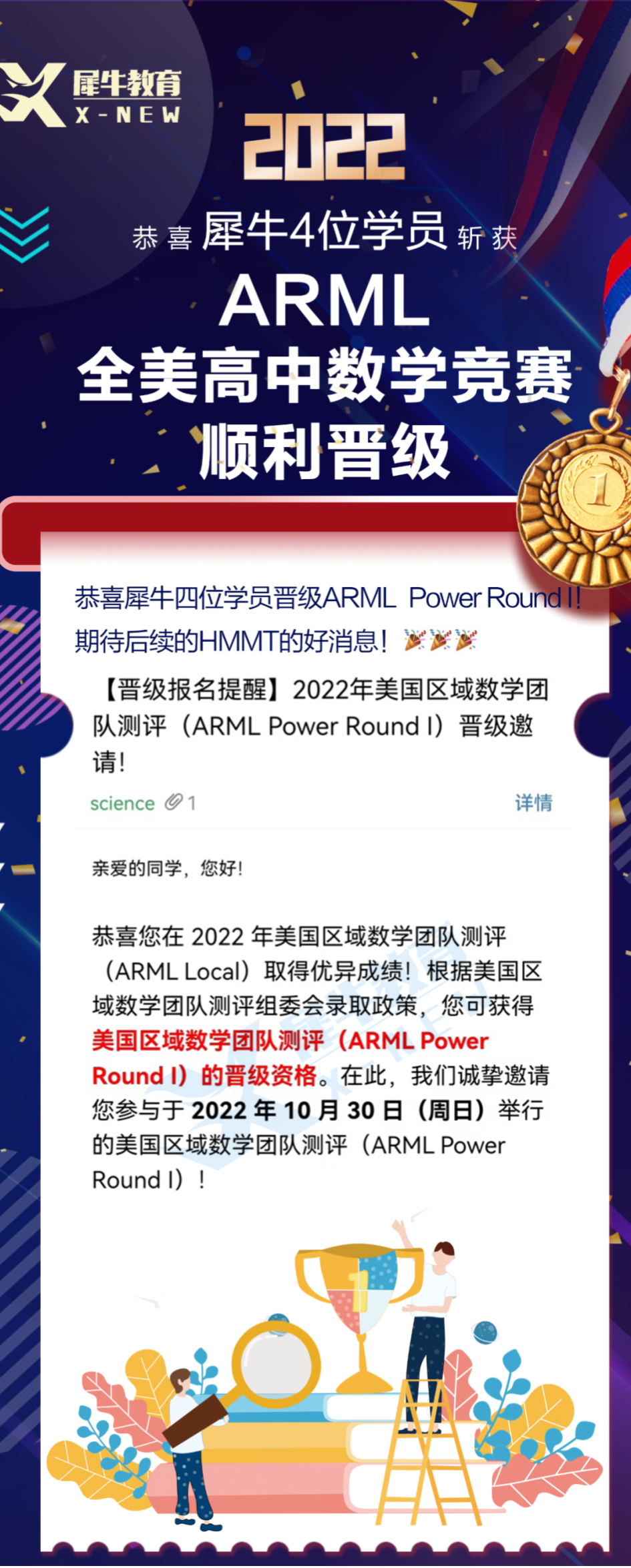 王牌竞赛今日放榜！又4位犀牛学子顺利晋级ARML，下一站HMMT准备开战！ - 知乎