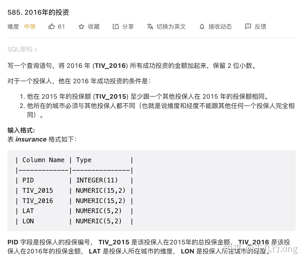 LeetCode 官方70道 SQL 精选题汇总（附MySQL代码） - 知乎
