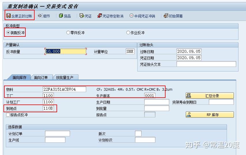 SAP-基础篇-31-成本收集器报收货操作MFBF - 知乎
