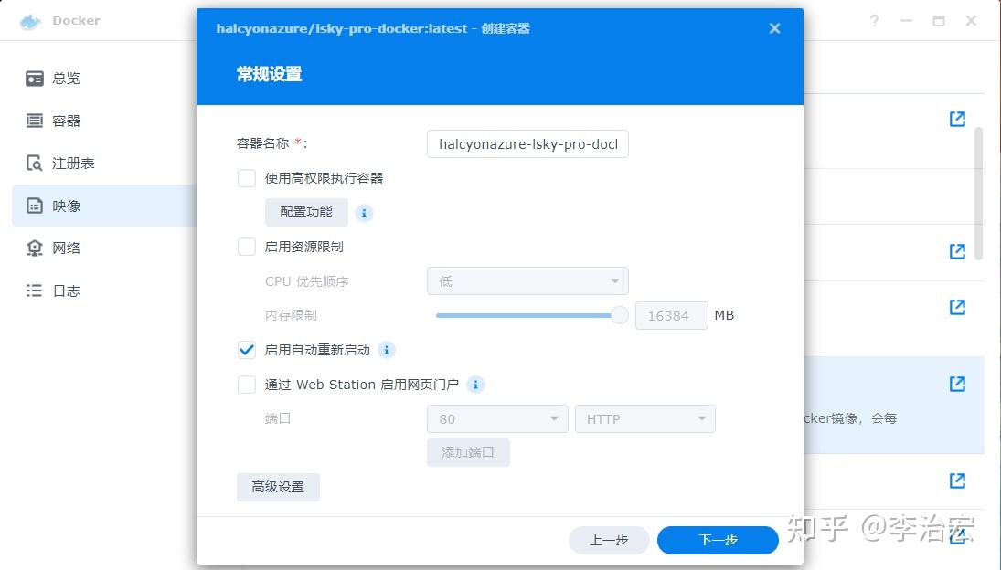 在群晖上使用 Docker 安装 Lsky Pro （兰空）图床「SQLite 版」 - 知乎