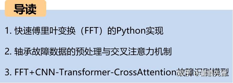 交叉注意力融合时域、频域特征的FFT + CNN -Transformer-CrossAttention轴承故障识别模型 - 知乎