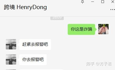 跨境Henry Dong 被他骗过的卖家出来维权一下吧? - 知乎