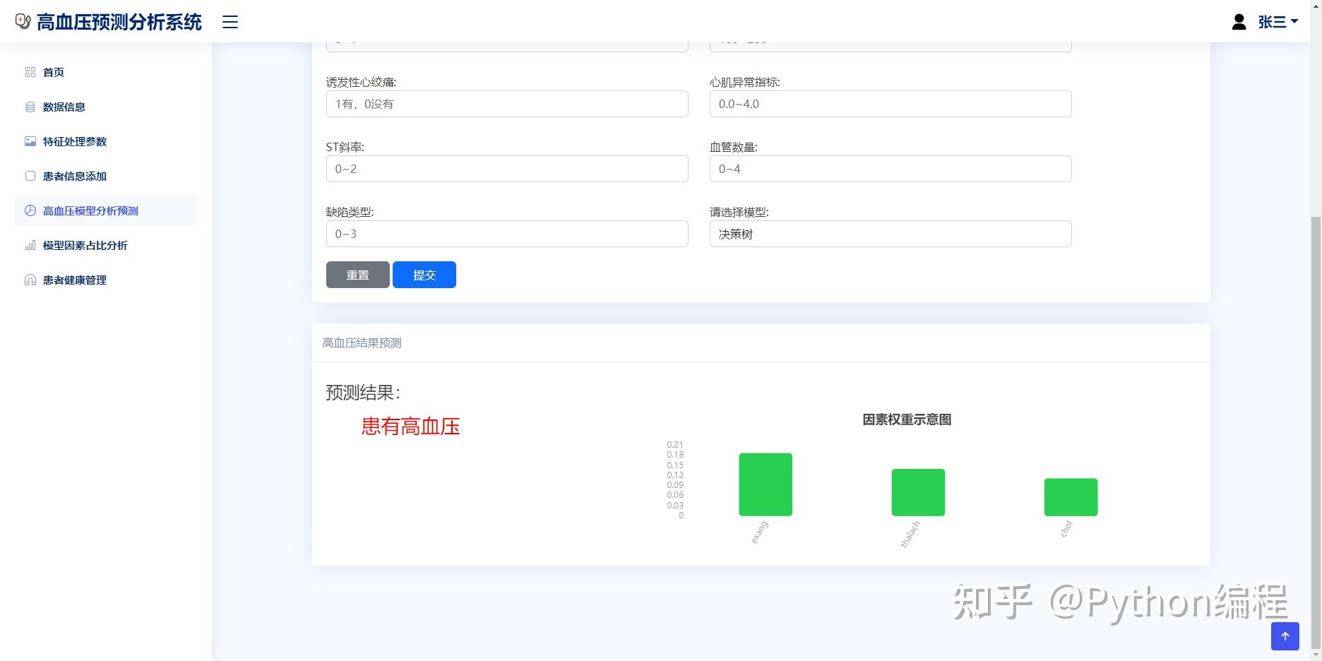 基于python Flask的高血压疾病预测分析与可视化系统的设计与实现,使用随机森林、决策树、逻辑回归、xgboost等机器学习库预测 知乎