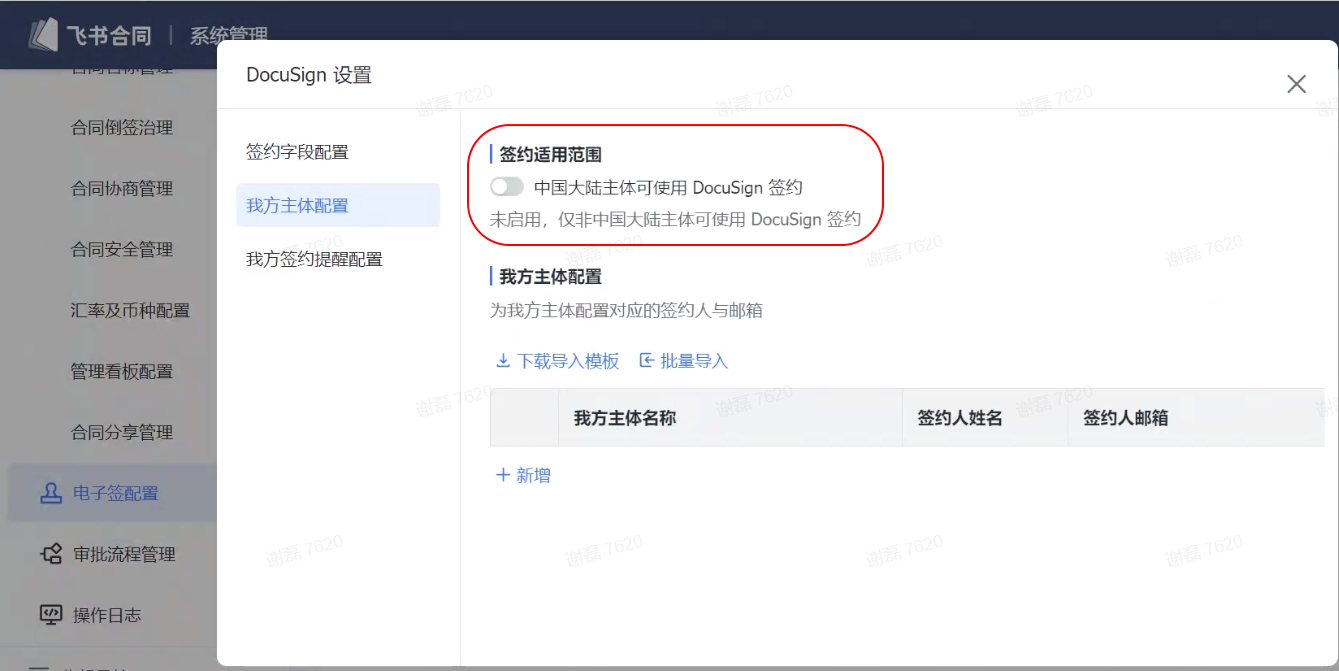 DocuSign Technical Consultant：DocuSign与飞书合同集成注意点与手册链接 - 知乎