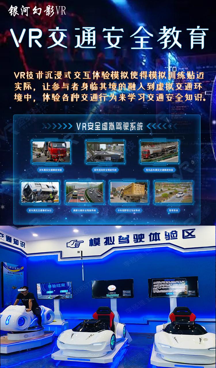 VR安全教育体验馆——沉浸互动式学习安全教育 - 知乎