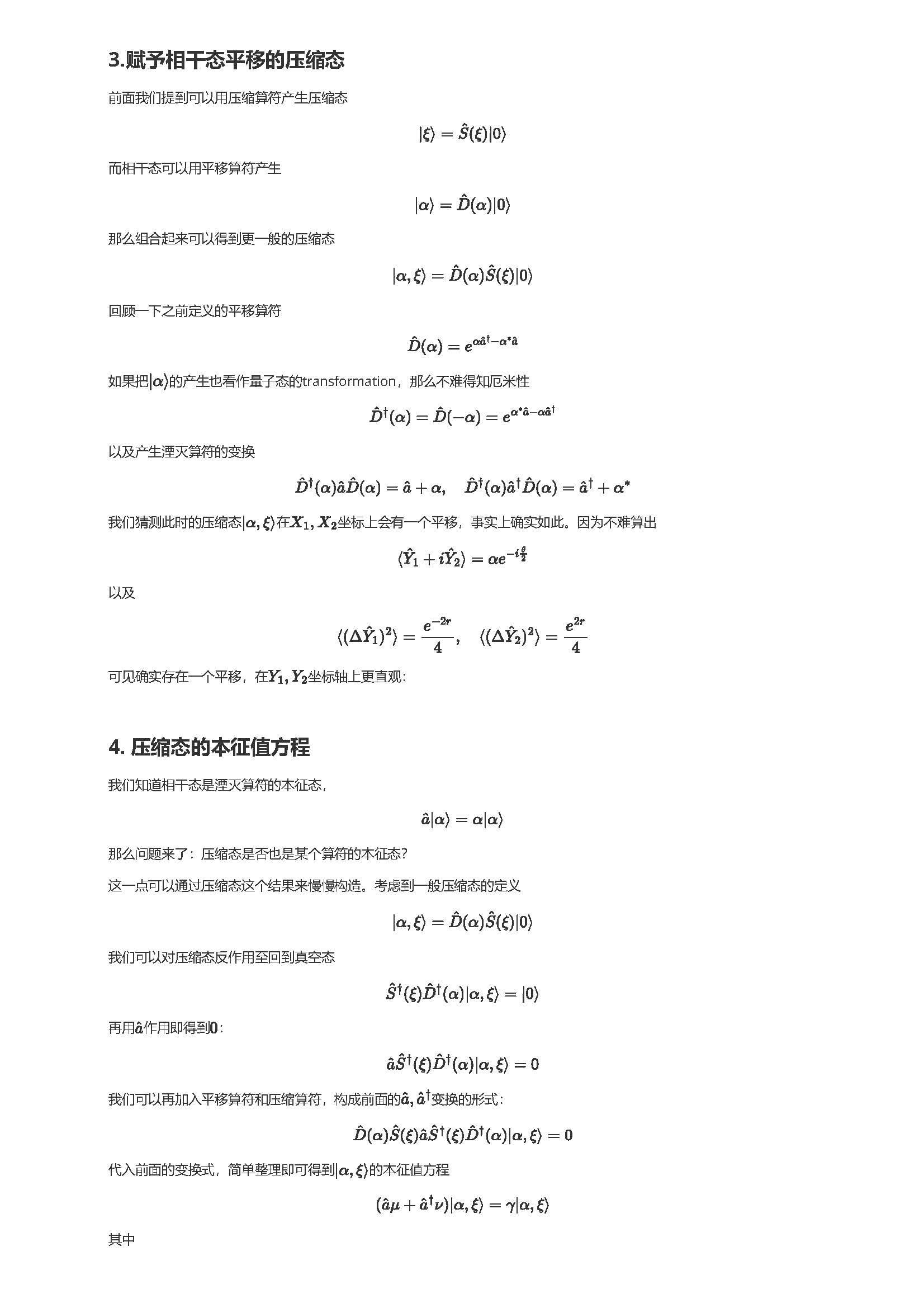 压缩态（Squeezed state）及其相关性质分析 - 知乎