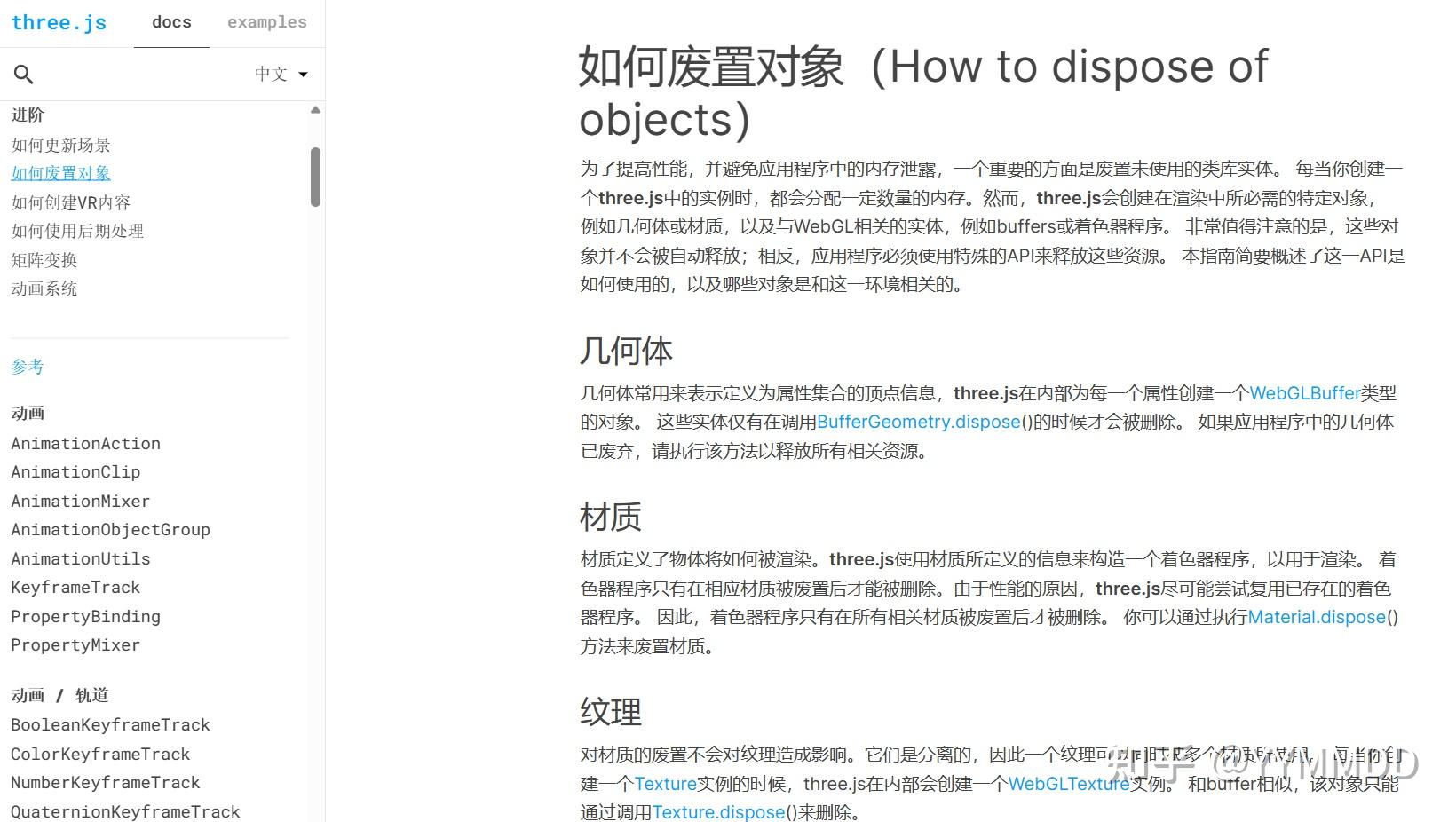 学习记录：three.js进阶（二） - 知乎