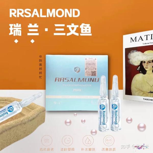 RRSALMOND瑞兰·三文鱼PDRN水光针的效果、成分、使用方式、禁忌症、注意事项等 - 知乎
