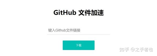 Github加速工具，超棒资源分享 知乎 