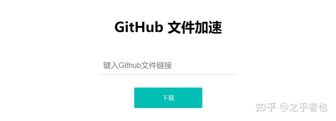GitHub加速工具，超棒资源分享 - 知乎