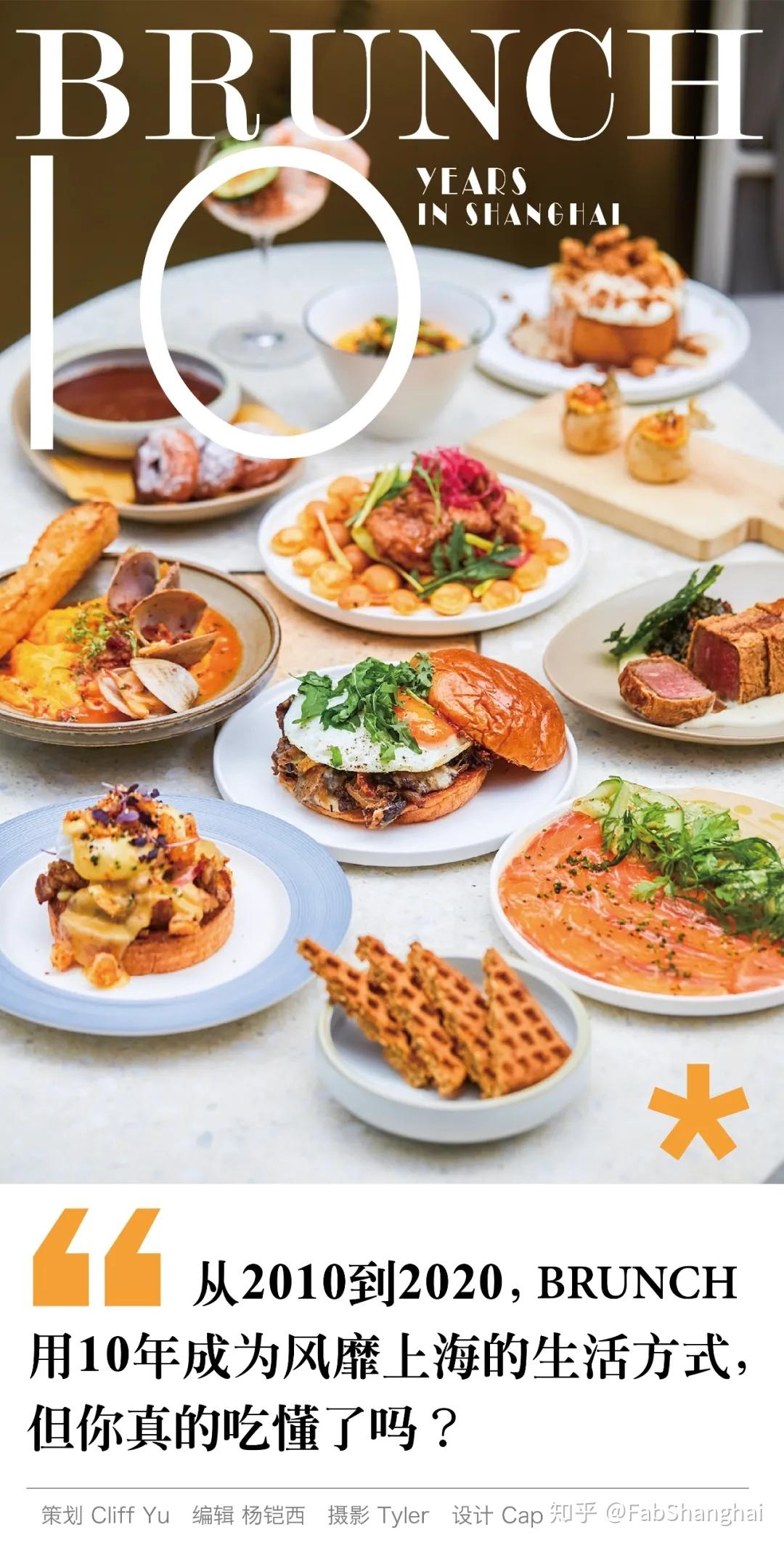 从纽约到上海，Brunch的10年进化史 - 知乎