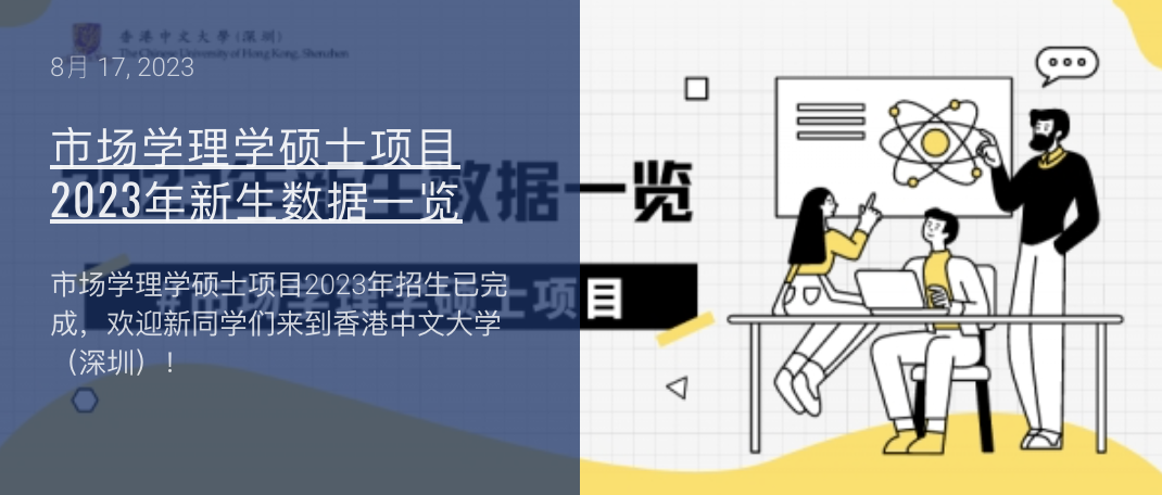 香港中文大学（深圳）商学院23fall录取BG发布，90%都是985、211，双非没戏了？ - 知乎