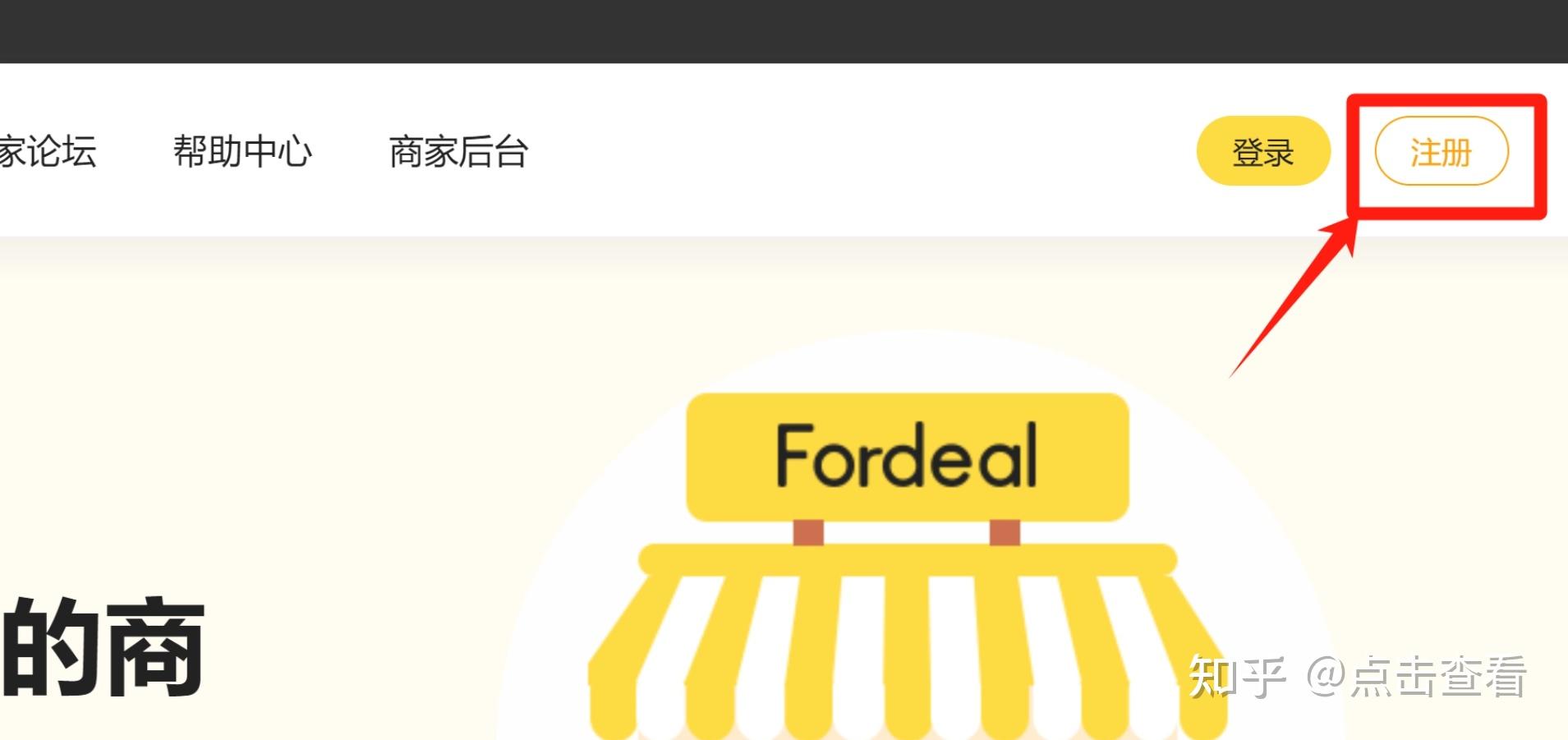 手把手教你Fordeal入驻申请 - 知乎