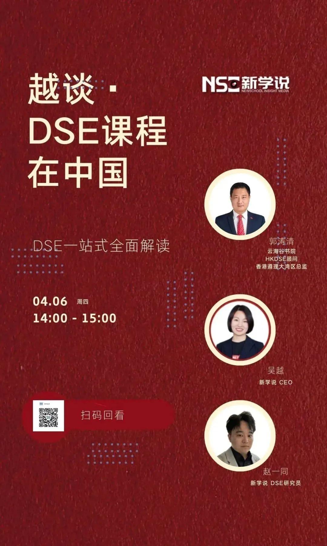 DSE课程到底值不值得开？权威专家解读来了！ - 知乎