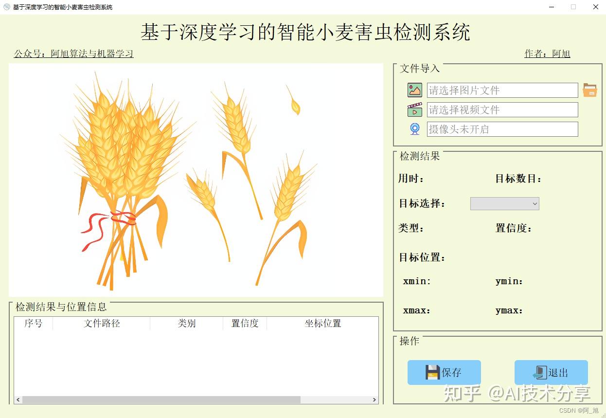 基于yolov8深度学习的智能小麦害虫检测识别系统【python源码pyqt5界面数据集训练代码】目标检测、深度学习实战 知乎