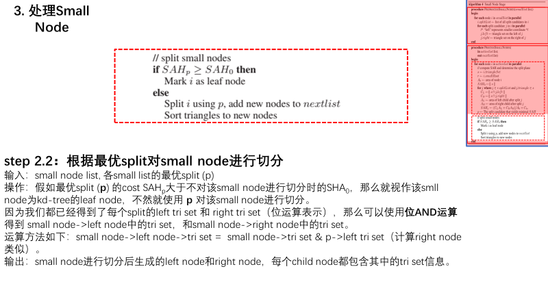 [论文]Real-Time KD-Tree Construction on Graphics Hardware 算法介绍 - 知乎