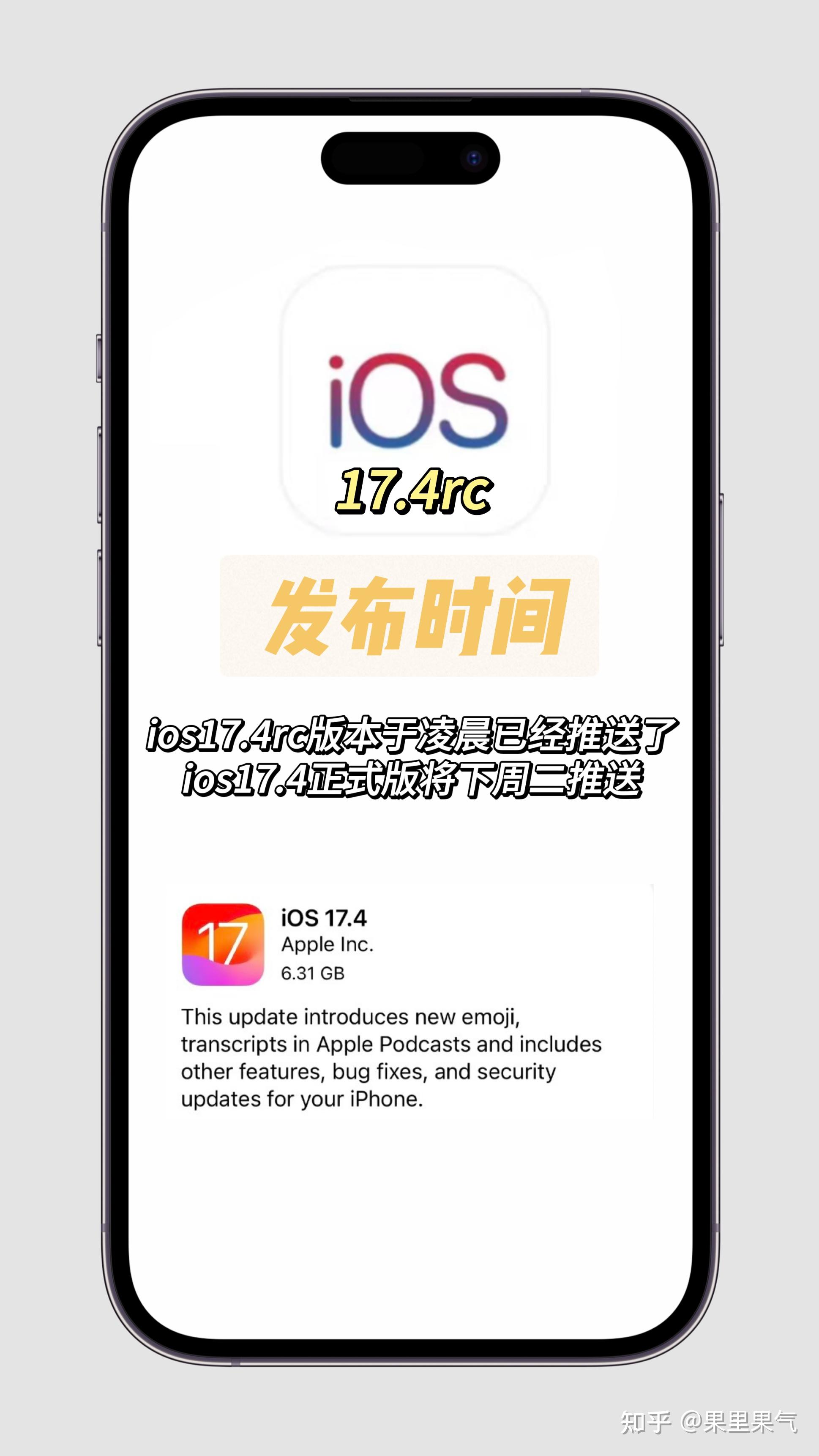 ios17.4rc版本来了，正式版下周见 - 知乎