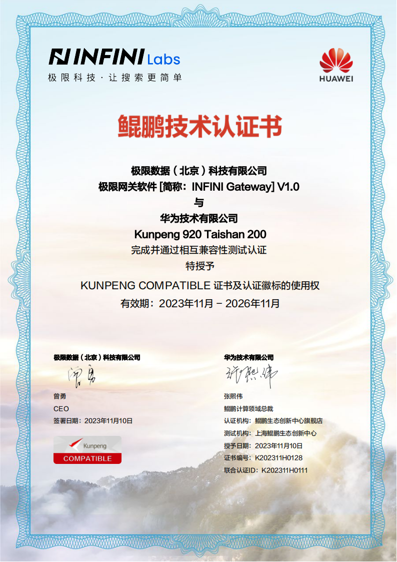 INFINI Gateway 与华为鲲鹏完成产品兼容互认证 - 知乎