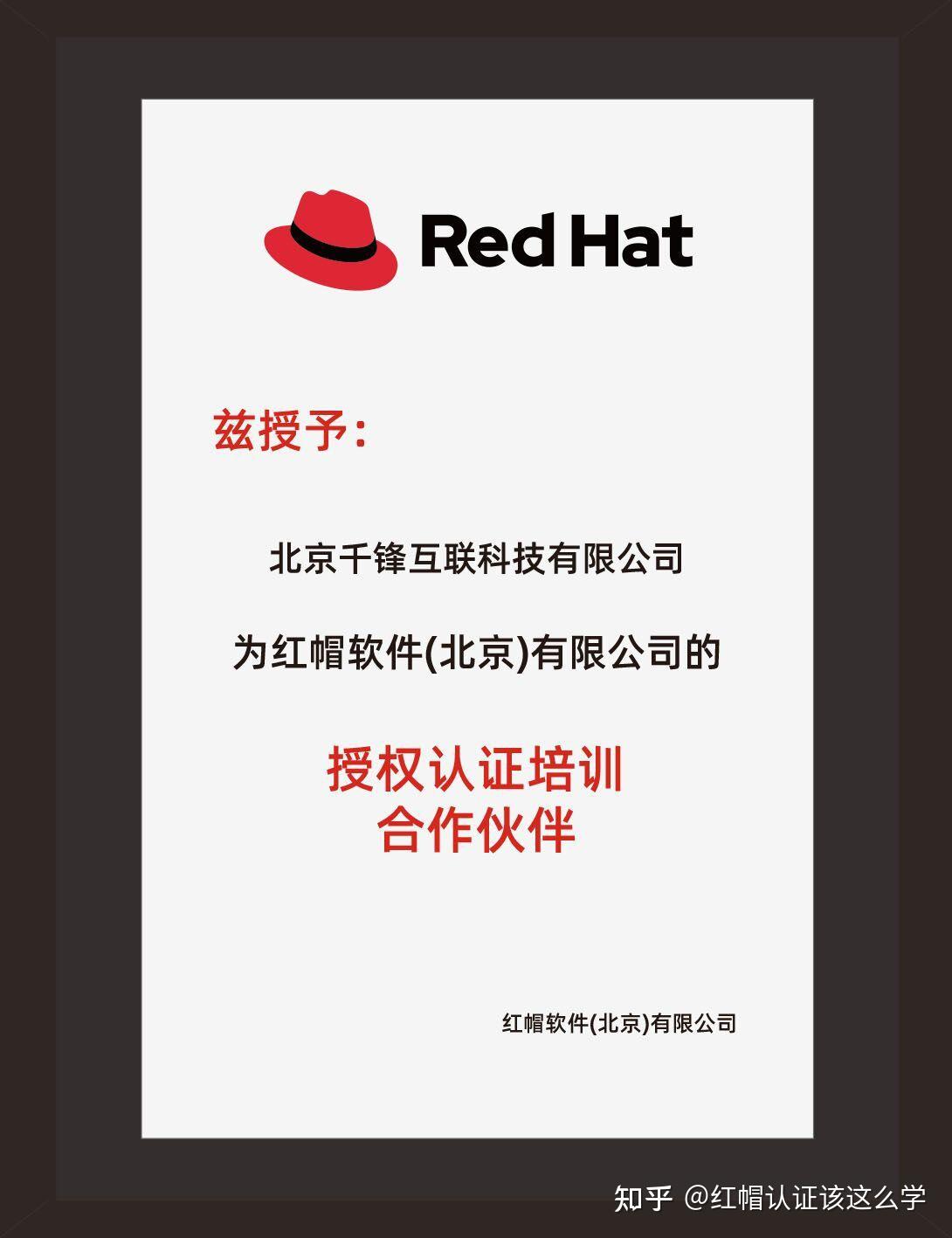 什么是红帽认证?含金量如何?看这一篇就够啦! - 知乎