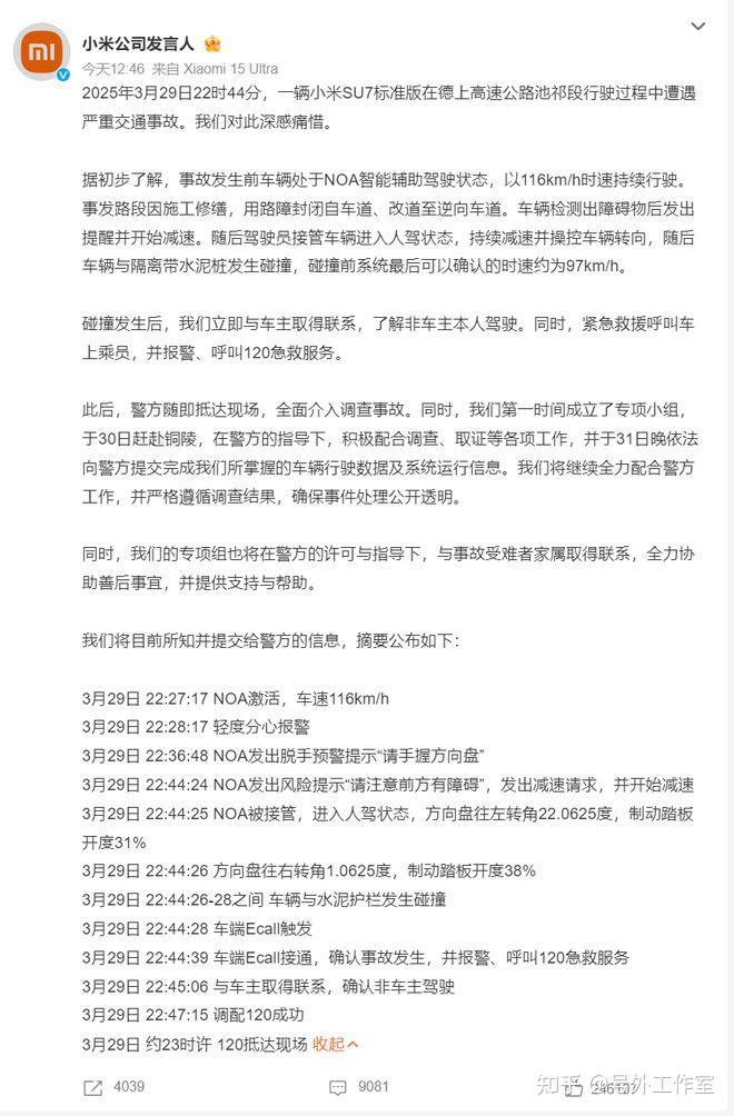 小米SU7高速碰撞爆燃致3人身亡 多方回应调查事故原因 - 知乎