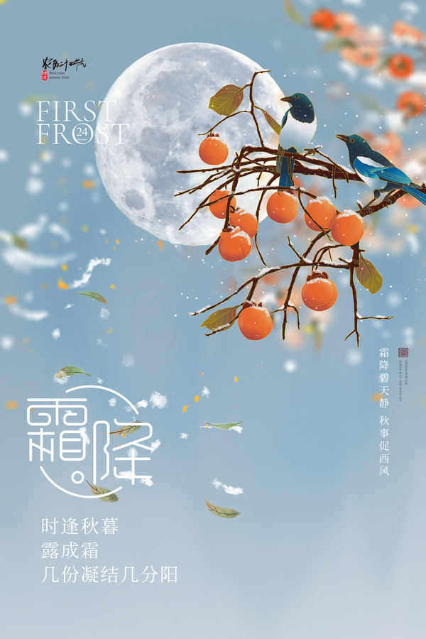 24节气— 霜降文案、海报 秋将去,降初霜。 知乎