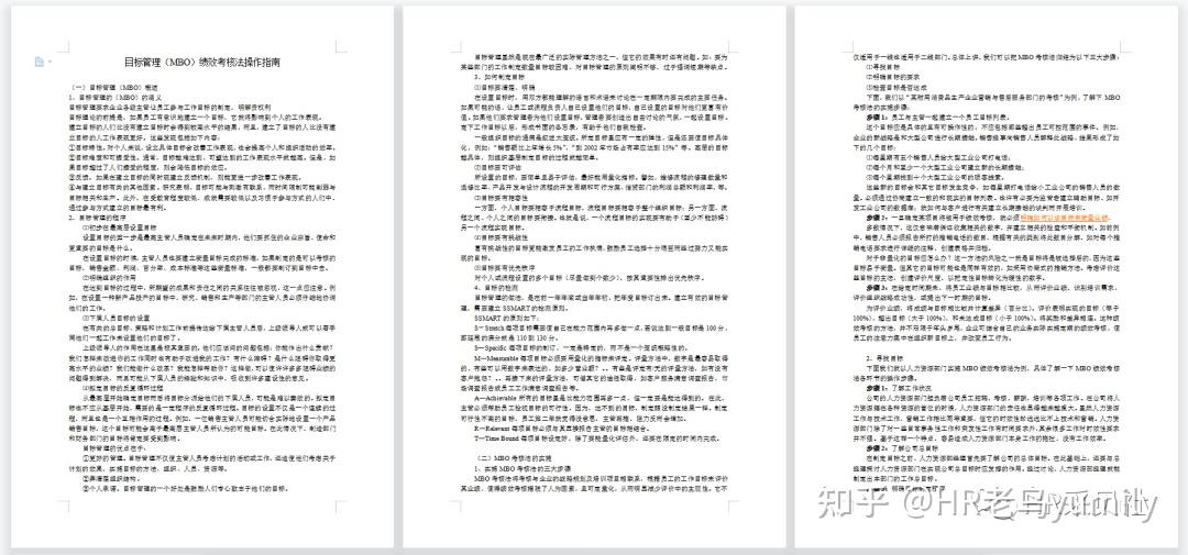 【绩效考核】MBO目标管理法.PDF - 知乎